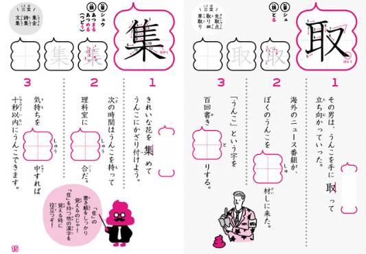 Aprender a leer y escribir con caca, todo un éxito editorial en Japón